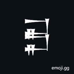 𒃭 Cuneiform Sign Ga2 Over Ga2 Symbol - Meaning, Copy & Paste