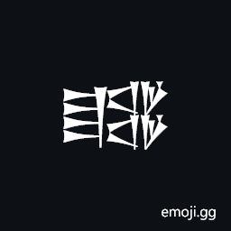 𒃳 Cuneiform Sign Gal Gad Over Gad Gar Over Gar Symbol - Meaning, Copy ...