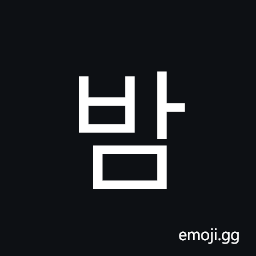 밤 Hangul Syllable Bam Symbol - Meaning, Copy & Paste