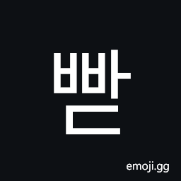 빧 Hangul Syllable Bbad Symbol - Meaning, Copy & Paste