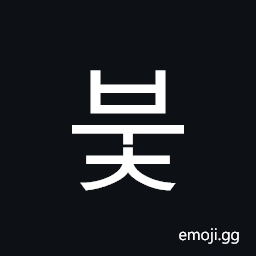 붗 Hangul Syllable Buc Symbol - Meaning, Copy & Paste