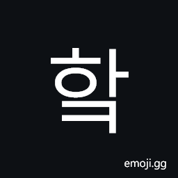 핰 Hangul Syllable Hak Symbol - Meaning, Copy & Paste