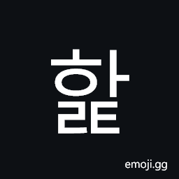 핥 Hangul Syllable Halt Symbol - Meaning, Copy & Paste