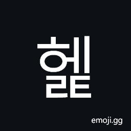 헱 Hangul Syllable Helt Symbol - Meaning, Copy & Paste