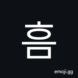 흠 Hangul Syllable Heum Symbol - Meaning, Copy & Paste
