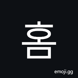 홈 Hangul Syllable Hom Symbol - Meaning, Copy & Paste