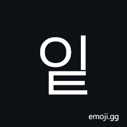잍 Hangul Syllable It Symbol - Meaning, Copy & Paste