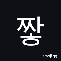짷 Hangul Syllable Jjah Symbol - Meaning, Copy & Paste