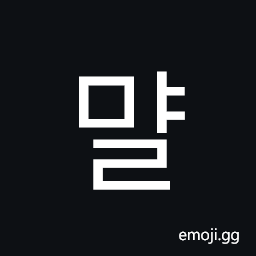 먈 Hangul Syllable Myal Symbol - Meaning, Copy & Paste
