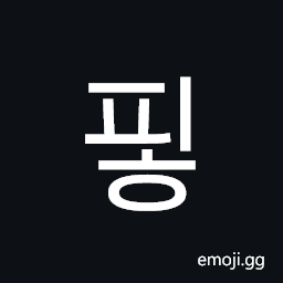 핗 Hangul Syllable Pih Symbol - Meaning, Copy & Paste
