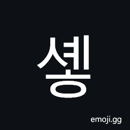 솋 Hangul Syllable Syeh Symbol - Meaning, Copy & Paste