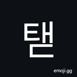 탣 Hangul Syllable Taed Symbol - Meaning, Copy & Paste