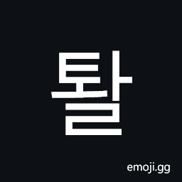 퇄 Hangul Syllable Twal Symbol - Meaning, Copy & Paste