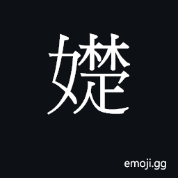 𡢟 Ideograph co3 Symbol - Meaning, Copy & Paste