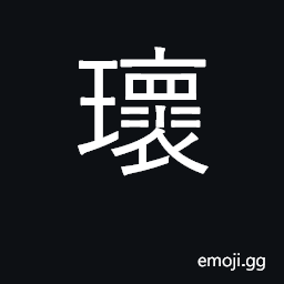 瓌 Ideograph extraordinary, fabulous CJK Symbol - Meaning, Copy & Paste