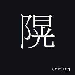 ð£†¤ Ideograph fong2 Symbol - Meaning, Copy & Paste