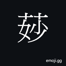 𦯷 Ideograph miu6 Symbol - Meaning, Copy & Paste