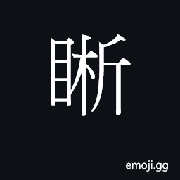 𣈏 Ideograph sik1 Symbol - Meaning, Copy & Paste